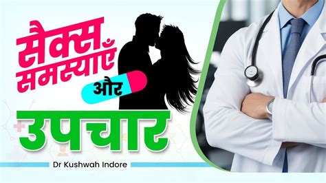 Sex Problem क्यों होती है Sex Problem के लक्षण कारण एवं निवारण Youtube