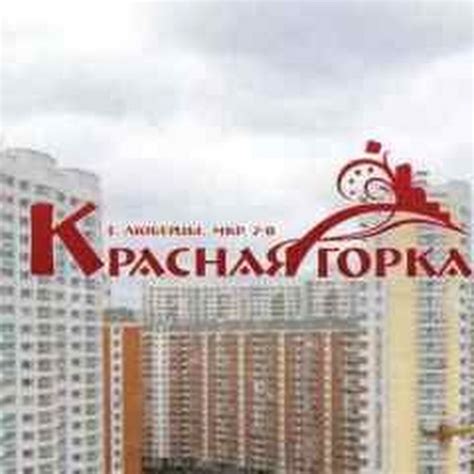 Люберцы Красная горка Youtube