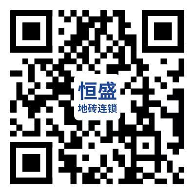 联系我们 四川瓷砖 成都地砖批发 大理石地砖恒盛地砖连锁官网恒盛建材
