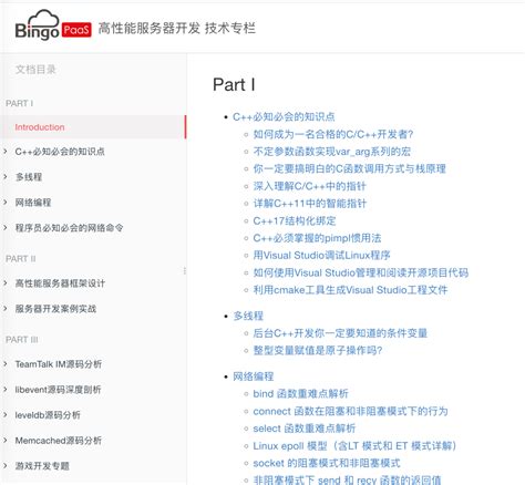 Cppguide 学习资料 自由微信 Freewechat