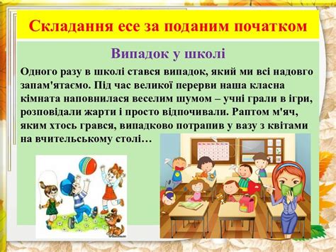 Презентація до уроку мовленнєвого розвитку Есе Особливості складання есе 5 клас