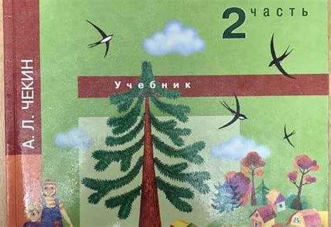 Математика. 1 класс. Учебник. Часть 2. Чекин А.Л | Festima.Ru ...