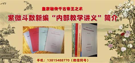 紫微斗数新编“内部教学讲义”简介 慧风居文化咨询工作室