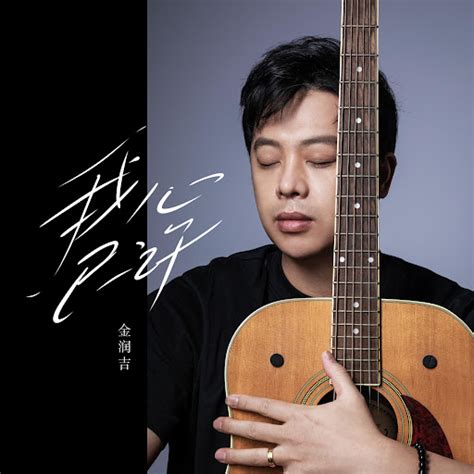 我心已許 Youtube Music