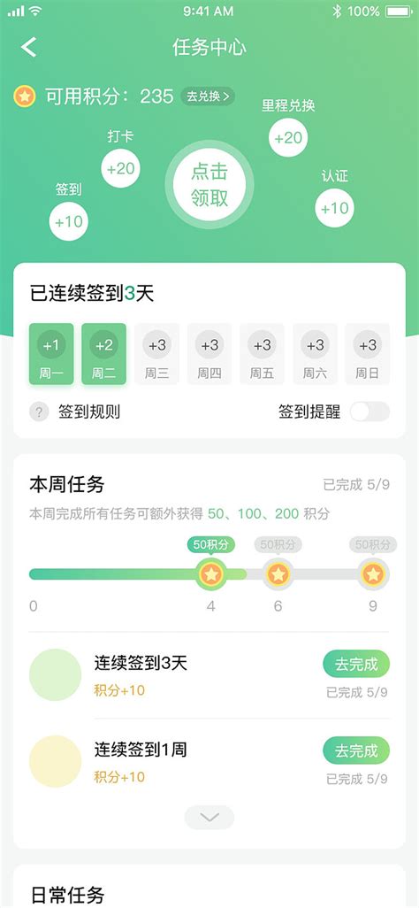 任务中心页面交互视觉稿 Xd设计