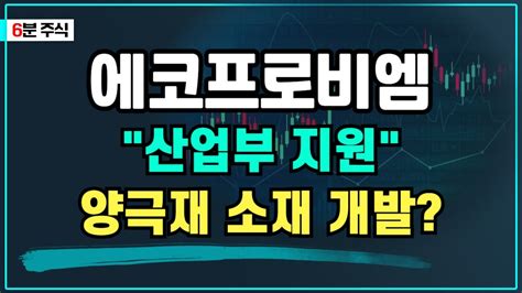 에코프로비엠 주가전망 106억 규모 사업투자 경쟁력 확보 앞으로의 근황은 Youtube