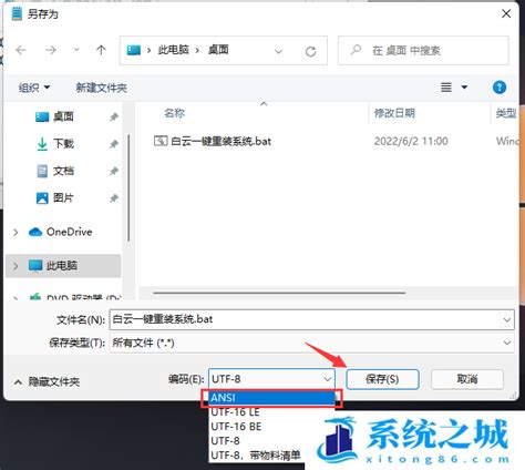 Win11 Bat输出中文乱码怎办win11批处理文件乱码系统之城
