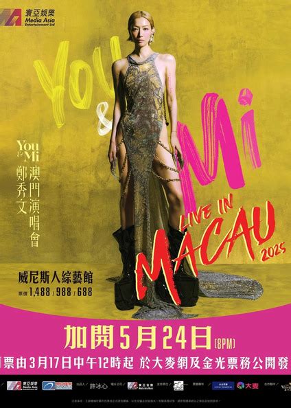 鄭秀文sammi演唱會2025澳門站（加開一場）｜you And Mi 鄭秀文澳門演唱會2025｜澳門威尼斯人綜藝館