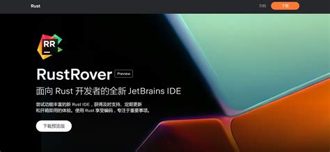 资讯评论 JetBrains 发布 Rust IDERustRover OSCHINA 中文开源技术交流社区