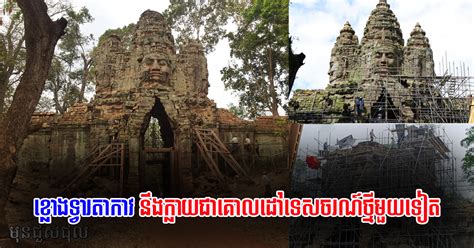 ខ្លោងទ្វារតាកាវ នឹងក្លាយទៅជាគោលដៅទេសចរណ៍ថ្មីមួយទៀត បន្ទាប់ពីជួសជុលរួចរាល់ Khmerload Cambodia