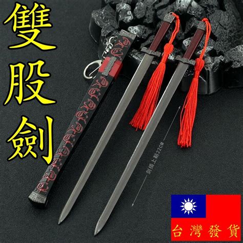 現貨 送刀架 雙股劍 鴛鴦劍 22cm 劉備 漢昭烈帝 刀 劍 槍 武器 兵器 模型 no 4398 露天市集 全台最