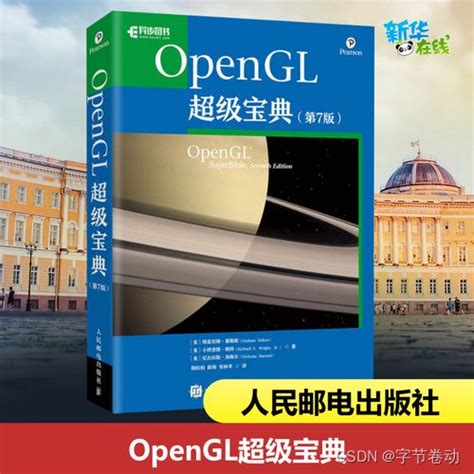 【我的opengl学习进阶之旅】【持续更新】关于学习opengl的一些资料 opengl培训 csdn博客