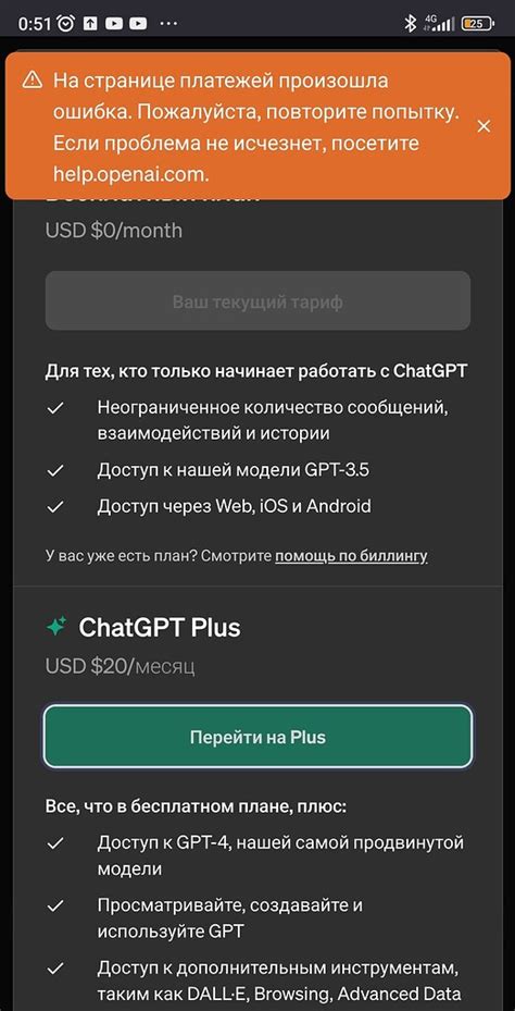 I Can T Buy Chat Gpt 4 Buy Error Ghat Gpt 4 Bugs OpenAI Developer