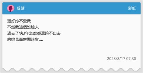 反話 彩虹板 Dcard