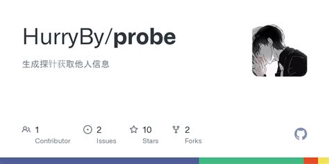 Github Hurryby Probe 生成探针获取他人信息