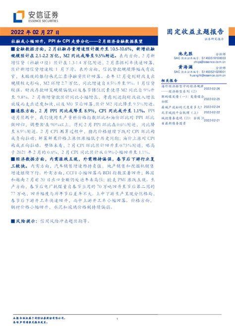 2月经济金融数据展望：社融或小幅回升，ppi和cpi走势分化