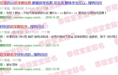 同学微信群名字创意 同学群名字可爱 香橙宝宝起名网