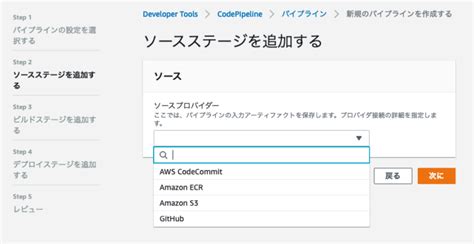 AWS CodePipelineでCI CD Build Deploy わくわくBank