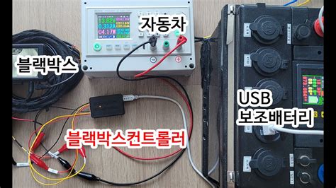 Usb보조배터리를 블랙박스 보조배터리로 사용하기 Youtube