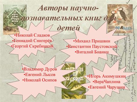 Библиотечный урок «Научно – познавательная литература» - презентация онлайн