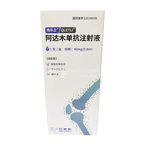 阿达木单抗国产 妙手医生