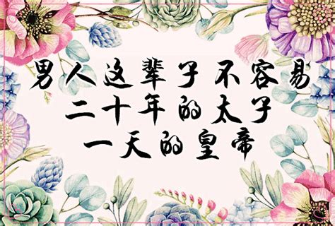 新出的男人節相冊送給大家 每日頭條