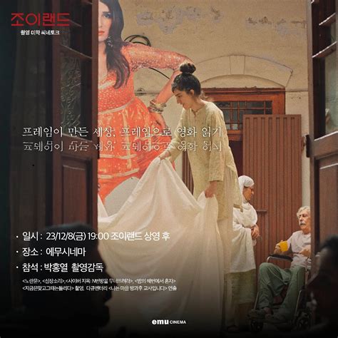 씨네토크 🌟 박홍열 촬영감독 참석 빛 복합문화공간 에무 Emu Artspace