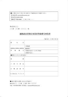 適格請求書発行事業者登録番号回答書のテンプレート書式無料ダウンロードビジネスフォーマット雛形のテンプレートBANK