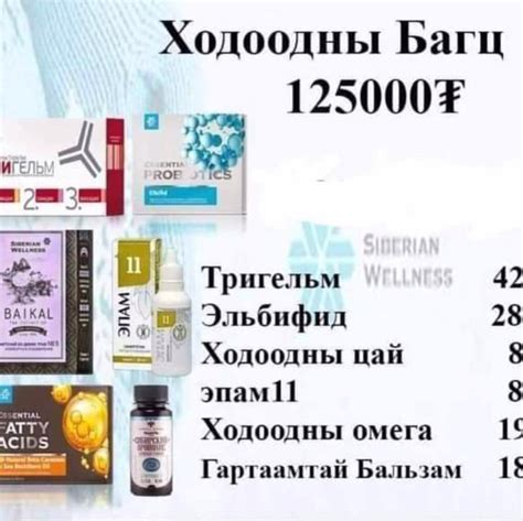 Сибирийн эрүүл мэндийн бүтээгдэхүүн