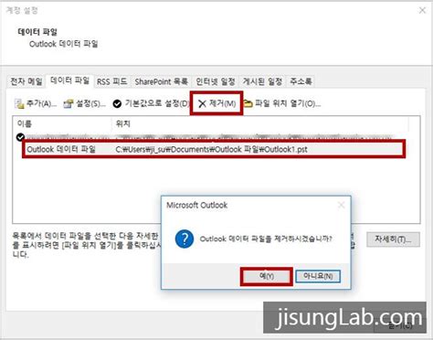 Outlook 아웃룩 왼쪽 데이터 파일 제거하기 네이버 블로그