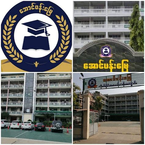 အောင်ပန်းမြေ အောင်ပန်းမြေကိုယ်ပိုင်အလယ်တန်းကျောင်း မဟာအောင်မြေကျောင်း လမ်း၄၀ ၈၁ ၈၂ကြားမန္တလေး