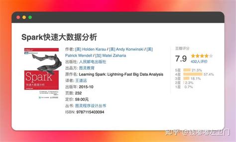 10本大数据框架spark学习书籍推荐 知乎