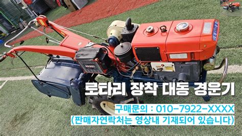 신바람 중고농기계밴드 최도윤 회원님 로타리 장착 대동 경운기 판매 중고트랙터 경운기 관리기 스키로더 굴삭기 화물트럭 매매 직거래 장터 사이트 관리기com