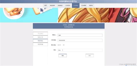 校园闲置物品交易平台jspjavaspringmvcmysqlmybatis校园闲置物品交易平台 Csdn Csdn博客