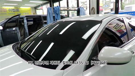 광주 썬팅 K5전면유리후면유리뽀글이재썬팅아이나비칼트윈ax3515광주자동차용품할인점제일카넷 Youtube