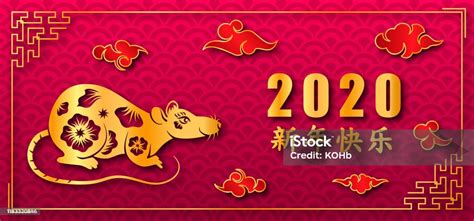 황금 쥐 기호와 해피 차이나 새해 2020 카드 번역 중국어 문자 새해 복 과함께 0명에 대한 스톡 벡터 아트 및 기타 이미지 0명 2020년 공휴일 Istock