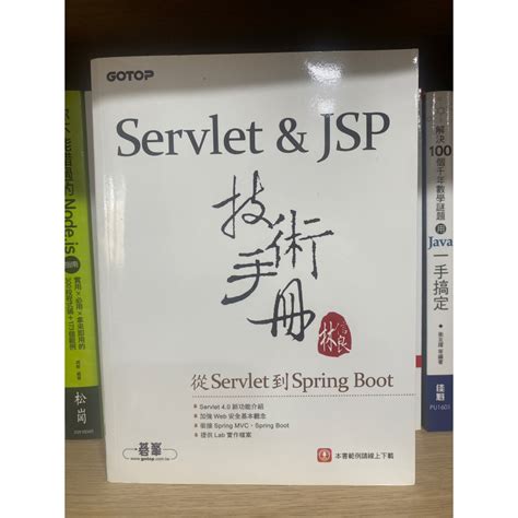 ServletJSP技術手冊從Servlet到Spring Boot 蝦皮購物