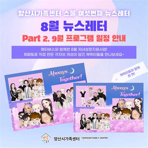 양산시가족센터 안내 8월 뉴스레터 Part 2 9월 프로그램 일정 안내 양산시가족센터 8월