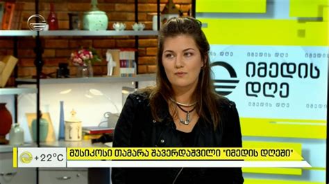 ქართველი მუსიკოსი ავტორ შემსრულებელი თამარა შავერდაშვილი Youtube