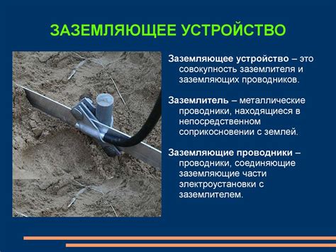Заземление - презентация онлайн