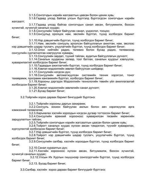 Togt 13 Barimt Bichig Burtgeh Juram Pn Pdf