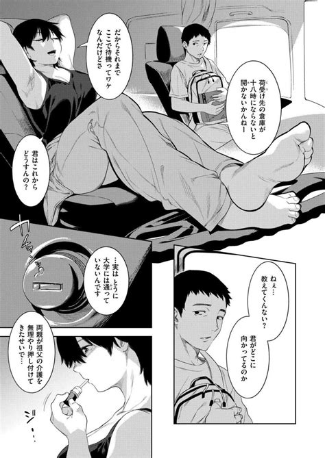 エロ漫画ヒッチハイクで女性運転手と童貞卒業 んめ 操の轍 無料エロ漫画ドウコレ