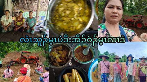 လဲၤသူၣ်မ့ၤပဲဒီးအီၣ်ဝံၣ်မ့ၤလၢဒဲ Youtube