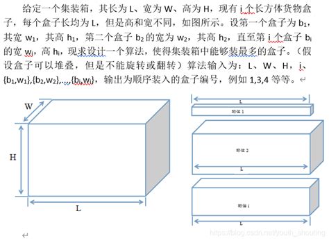 二维装箱怎么能装最多 装盒问题 csdn博客