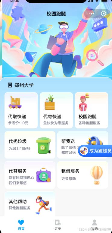 校园跑腿小程序成品 Csdn博客