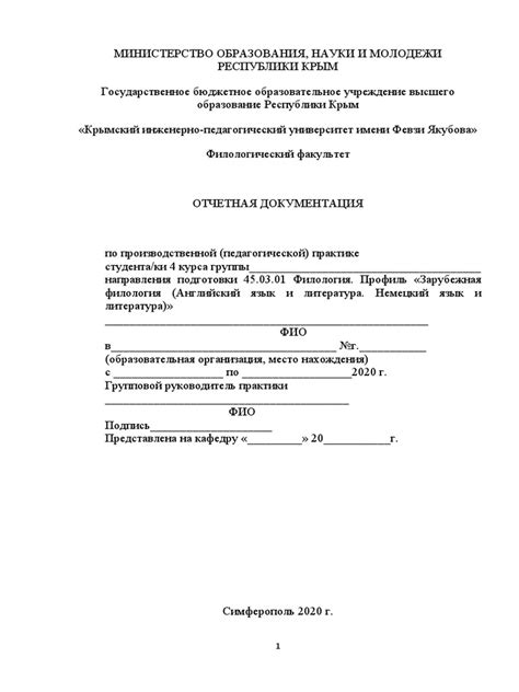 ПРАКТИКА Pdf