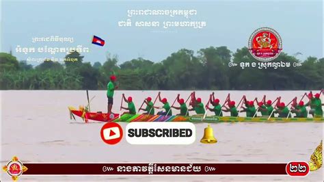 នាងតាវត្តីសែនមានជ័យ ️🇰🇭 Youtube