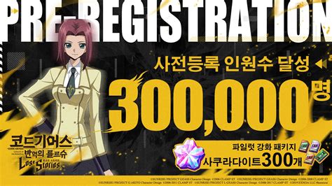 코드기어스 반역의 를르슈 로스트 스토리즈 On Twitter 사전등록 를르슈 로스트스토리즈 코드기어스 반역의 를르슈 로스트 스토리즈 사전등록 인원수300000명