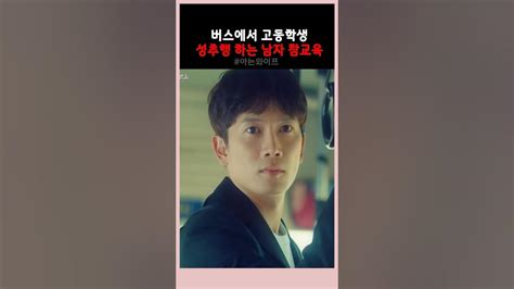 버스에서 여고생 엉덩이 만지는 아저씨 참교육 하는 지성 존멋 모먼트 Youtube