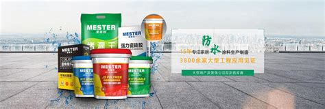 广州美斯特防水涂料官网防水材料厂家广东防水厂家家装防水防水品牌防水涂料品牌